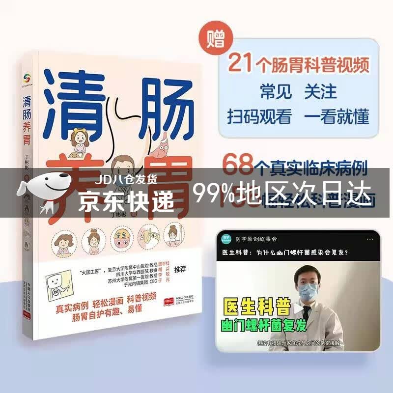 清肠养胃