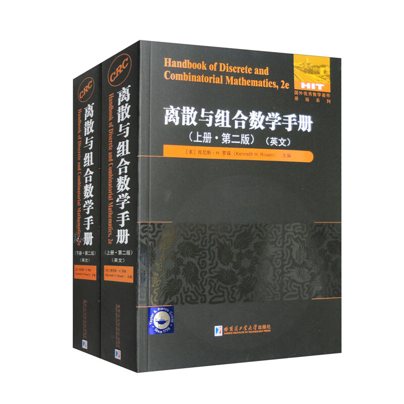 离散与组合数学手册：第二版（套装上下册 英文）