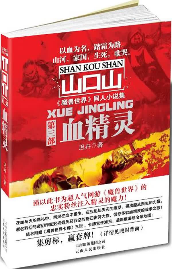 血精灵【特惠】