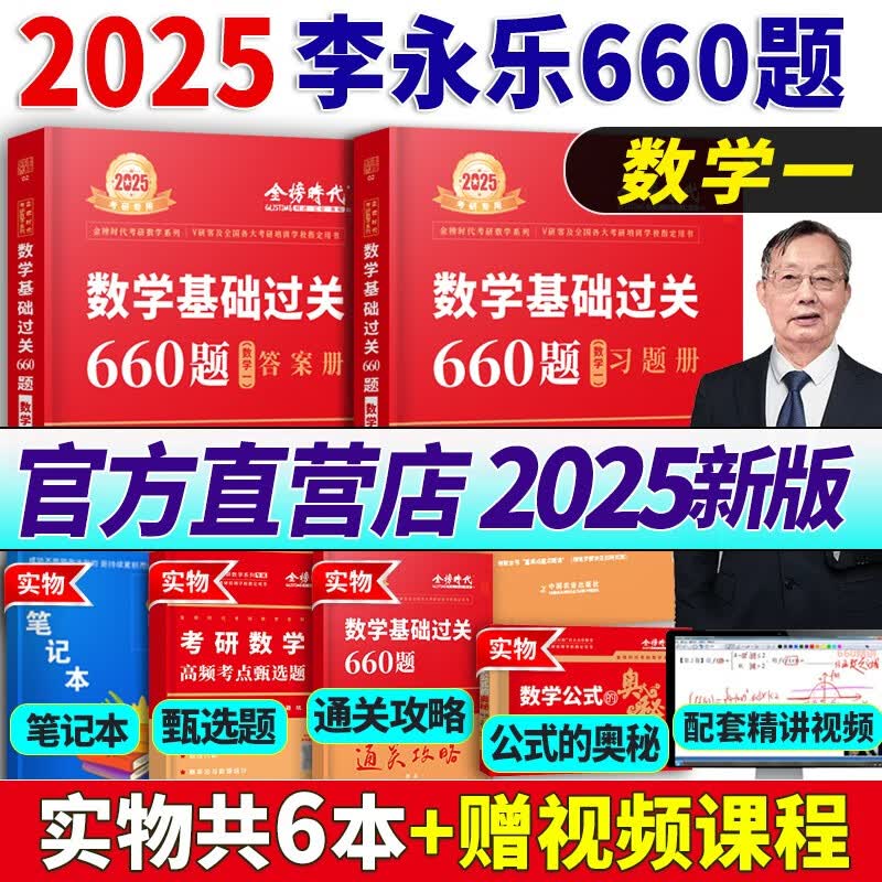 现货速发】2025考研数学武忠祥李永乐基础过关660题数一数二数三/数123强化330题可搭李永乐线性代数高数辅导讲义复习全书真题2024 2025李永乐数学基础过关660题 数学一