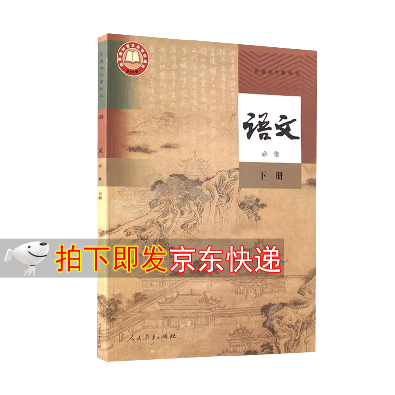 【新华高中语数英课本】高考教材高中课本全套人教书必修教材高一高二高三年级上下学期语文数学英语必修选修 语文必修下册 高中通用