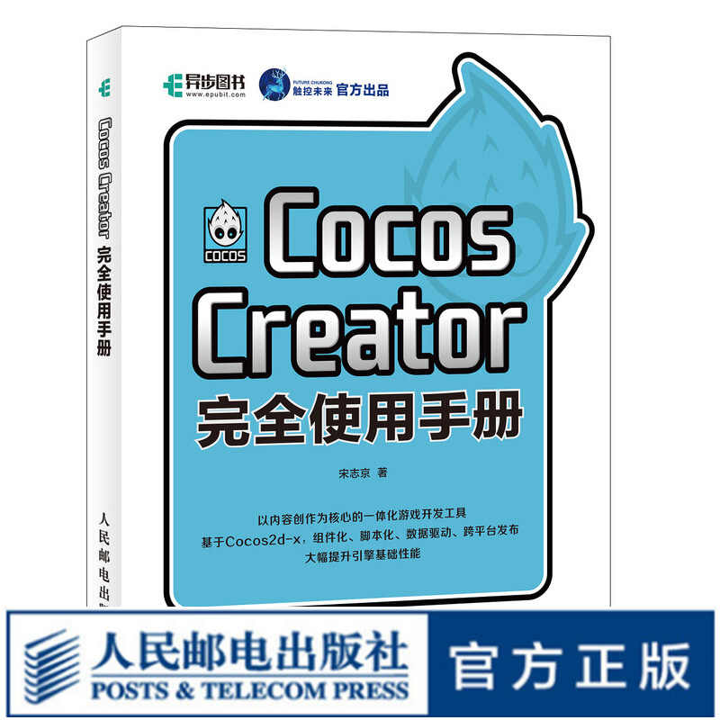 Cocos Creator完全使用手册 游戏开发 微信 小游戏 编程 计算机相关专业的教程