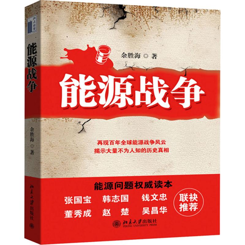 能源战争