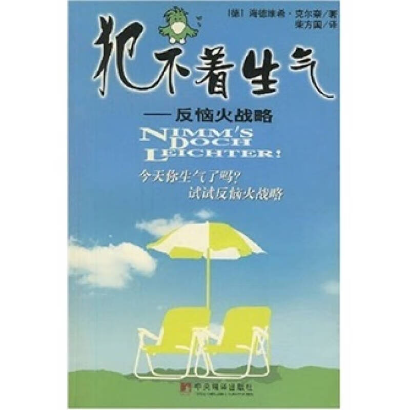 【书】犯不着生气