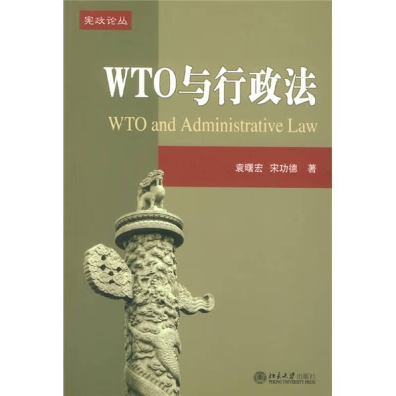 【书】WTO与行政法