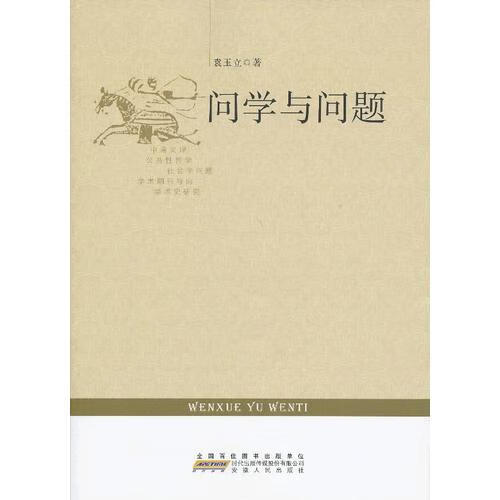 问学与问题【好书】