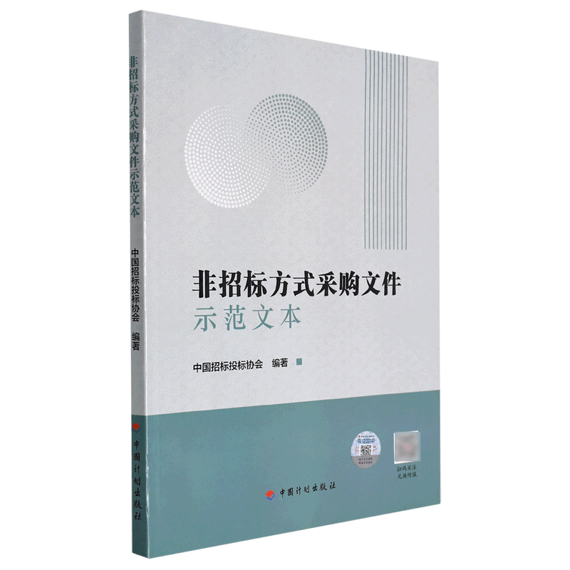 非招标方式采购文件示范文本