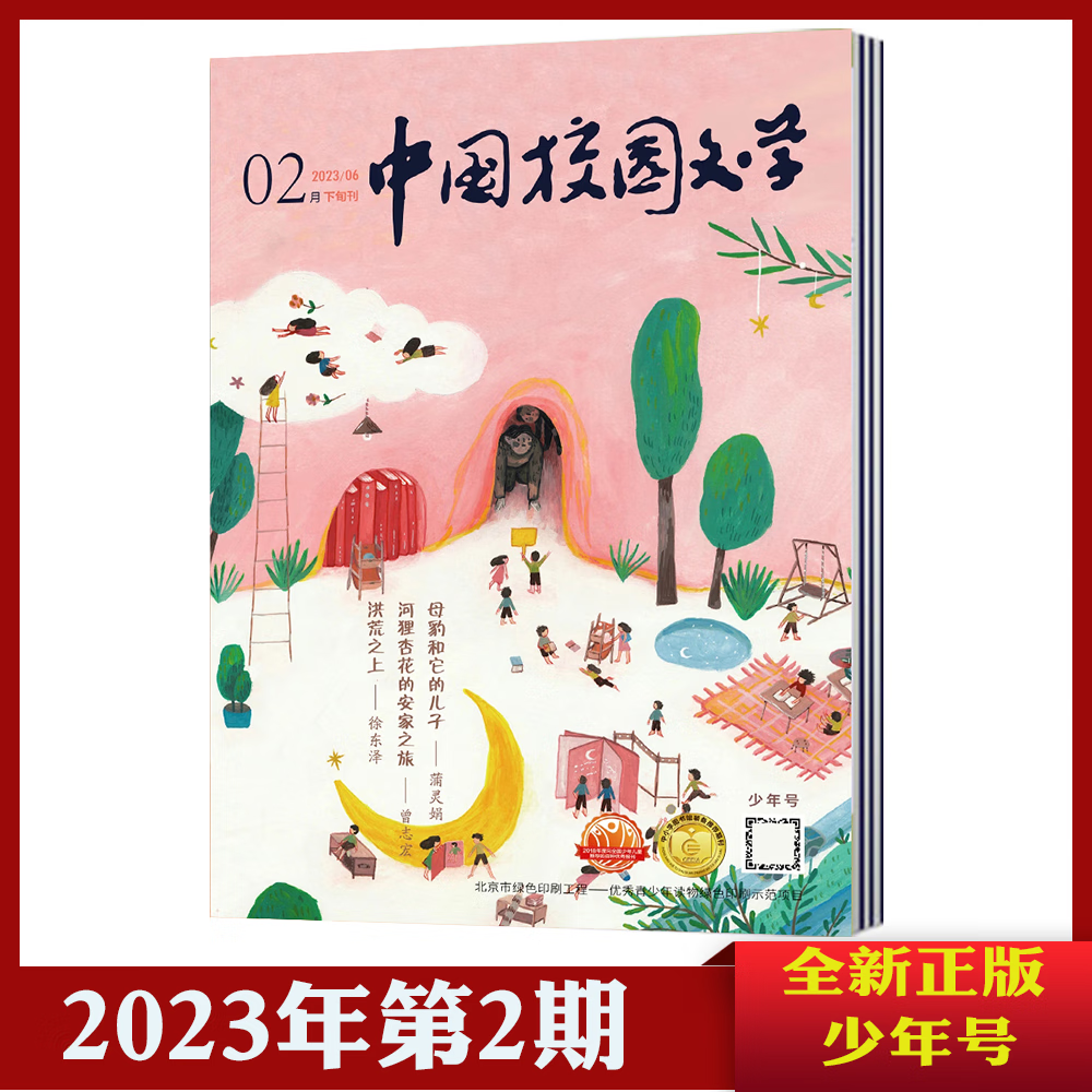 中国校园文学少年号杂志 2023年第5期 适用7-12岁学生课外阅读