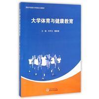 大学体育与健康教育