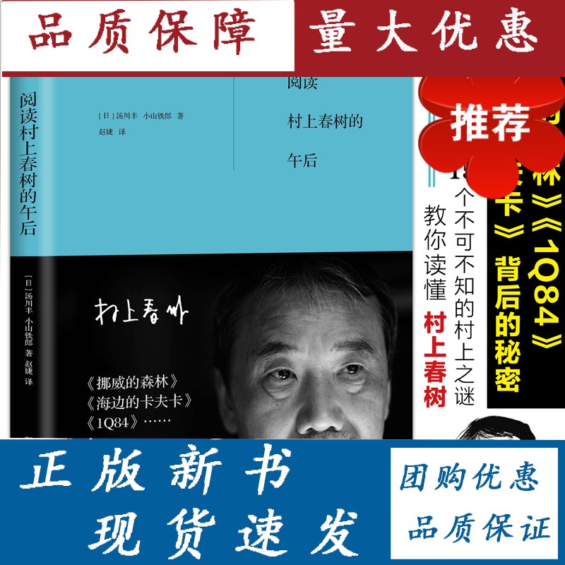 阅读村上春树的午后 (日)汤川丰,(日)小山铁郎 著；赵婕 译 中国古代随笔文学小说