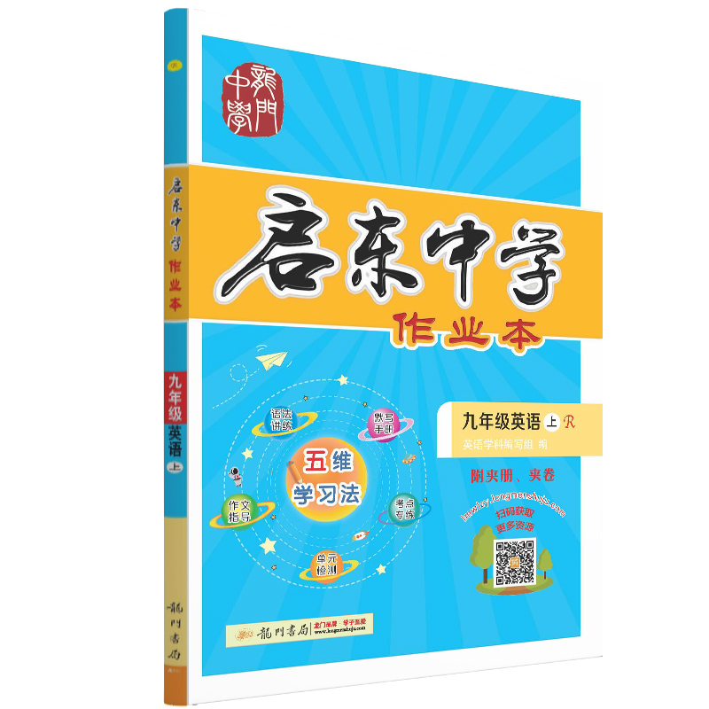2022年秋季启东中学作业本九年级英语(上)(人教版)