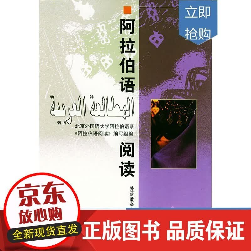 阿拉伯语阅读 下