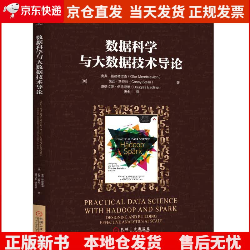 数据科学与大数据技术导论《现货速发》，