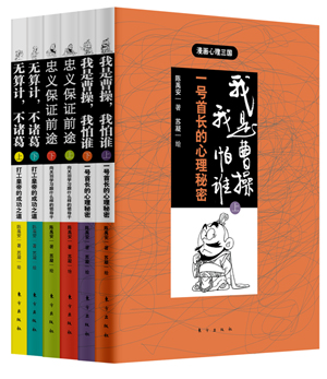 漫画心理三国-(全6册) 心理学  9787506083546