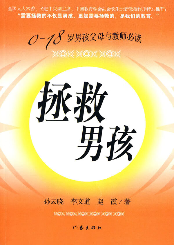 【书】拯救男孩