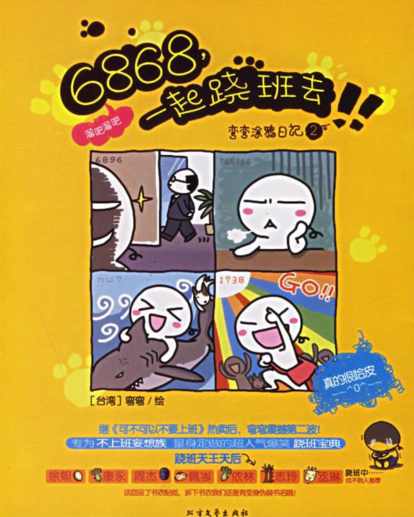 6868一起跷班去【，放心购买】