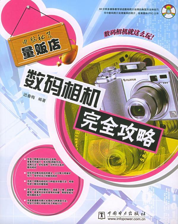 s数码相机完全攻略