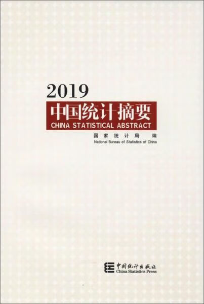 中国统计摘要