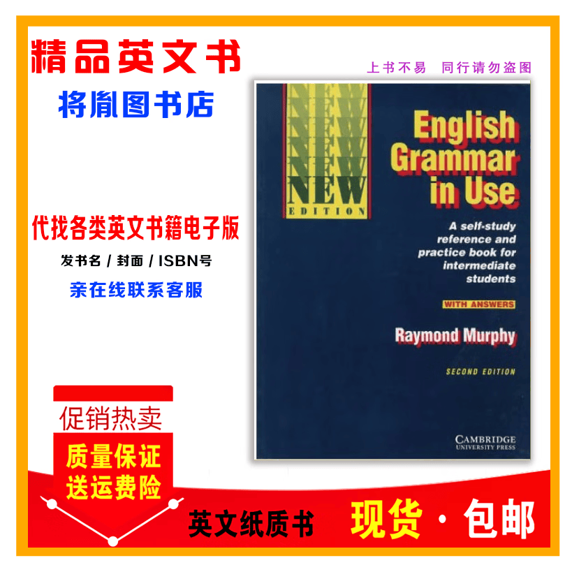 纸质书English Grammar in Use by Raymond Murphy