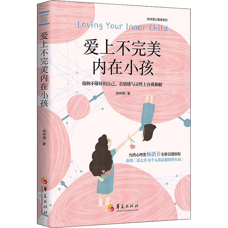 爱上不完美内在小孩 图书