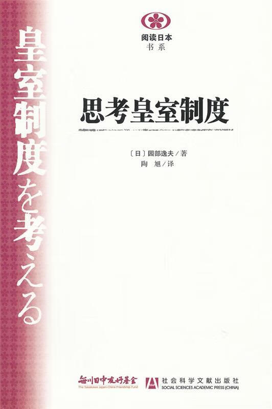 思考皇室制度【精选】