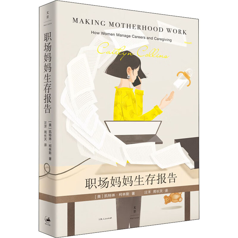 职场妈妈生存报告 图书