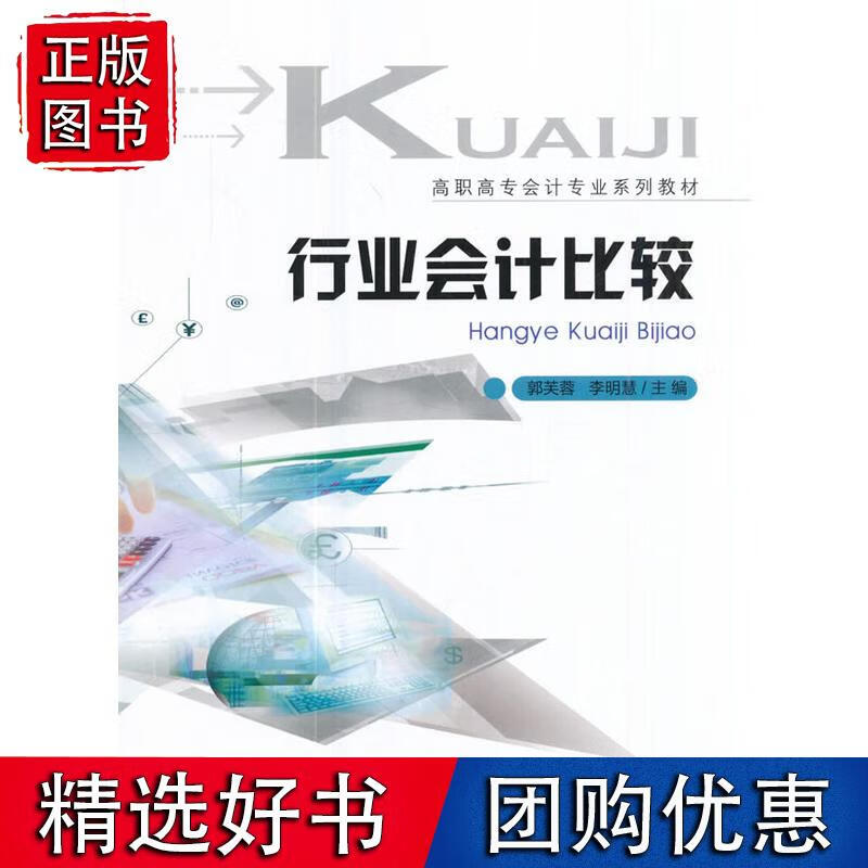 行业会计比较