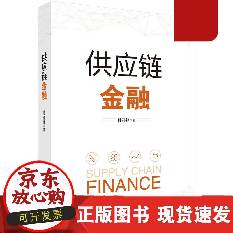 速发 供应链金融陈祥锋