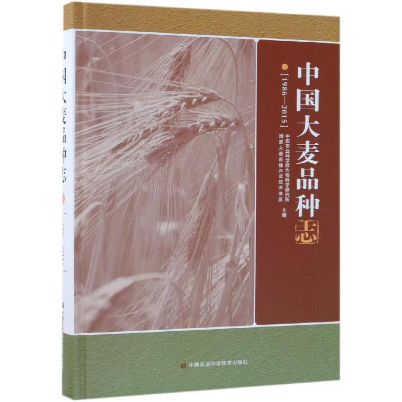 (1986-2015)中国大麦品种志