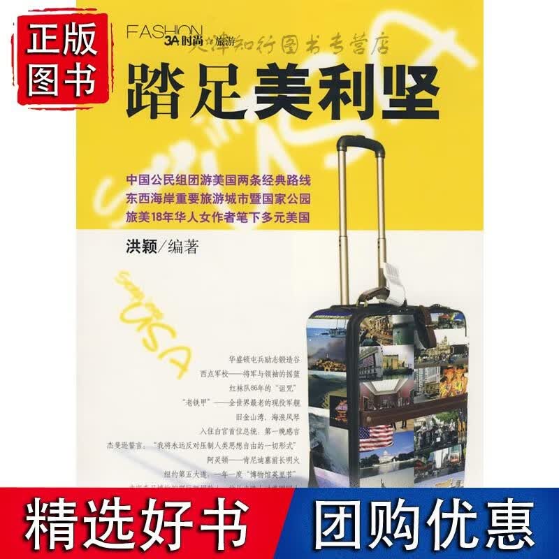 踏足美利坚