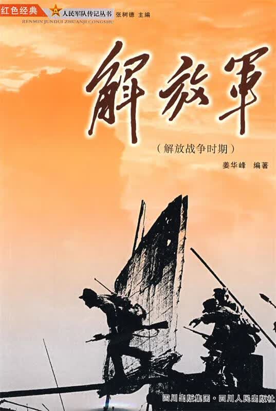 解放军【好书，下单速发】
