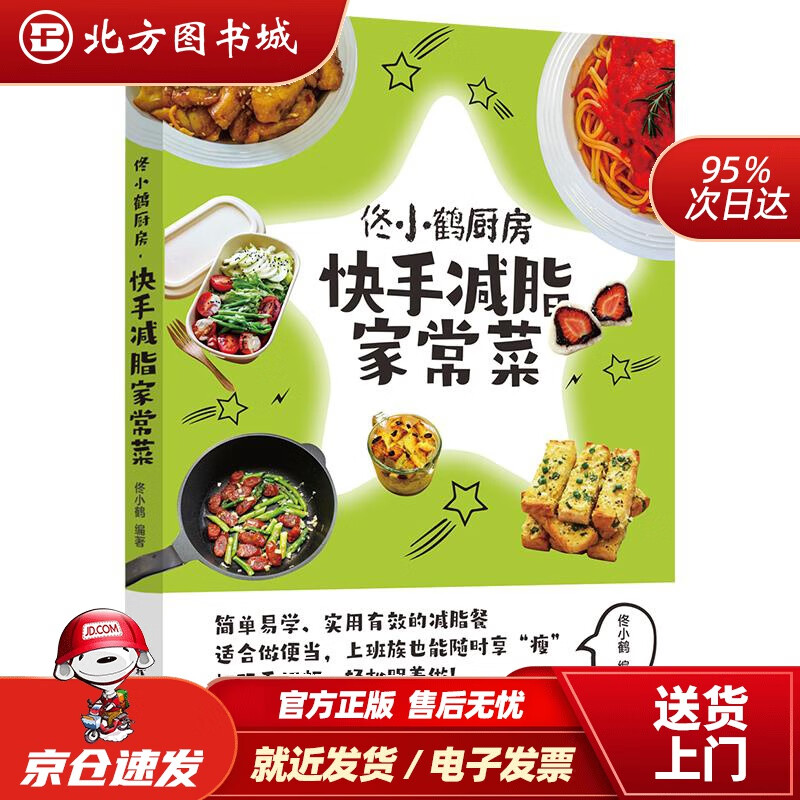 【现货】佟小鹤厨房：快手减脂家常菜佟小鹤中国轻工业出版社 北方图书城