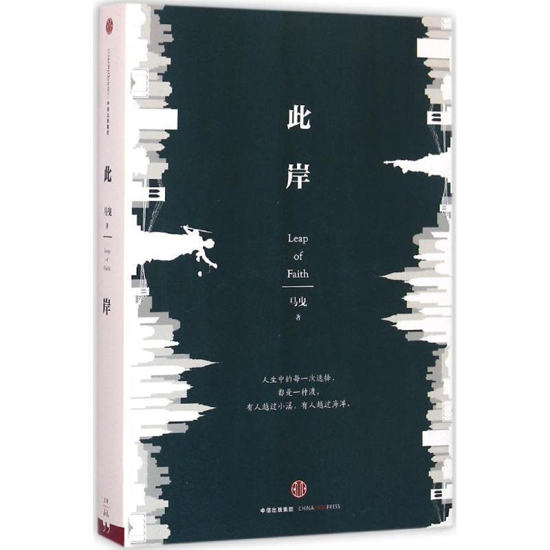 此岸 马曳【书】