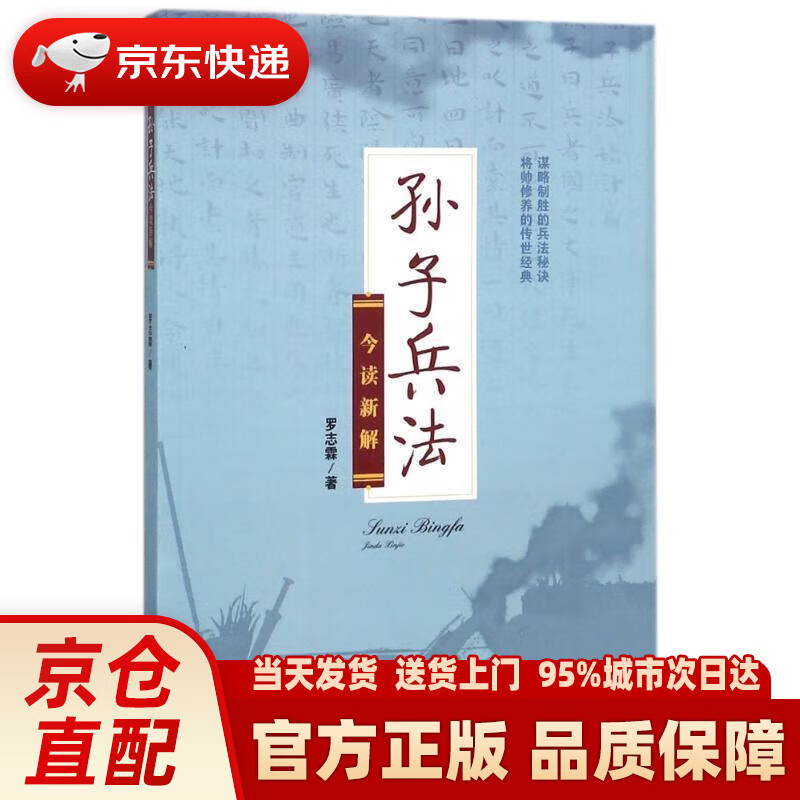 《孙子兵法》今读新解