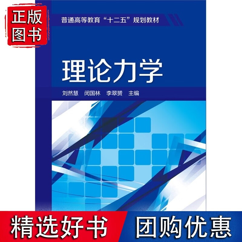 理论力学(刘然慧)