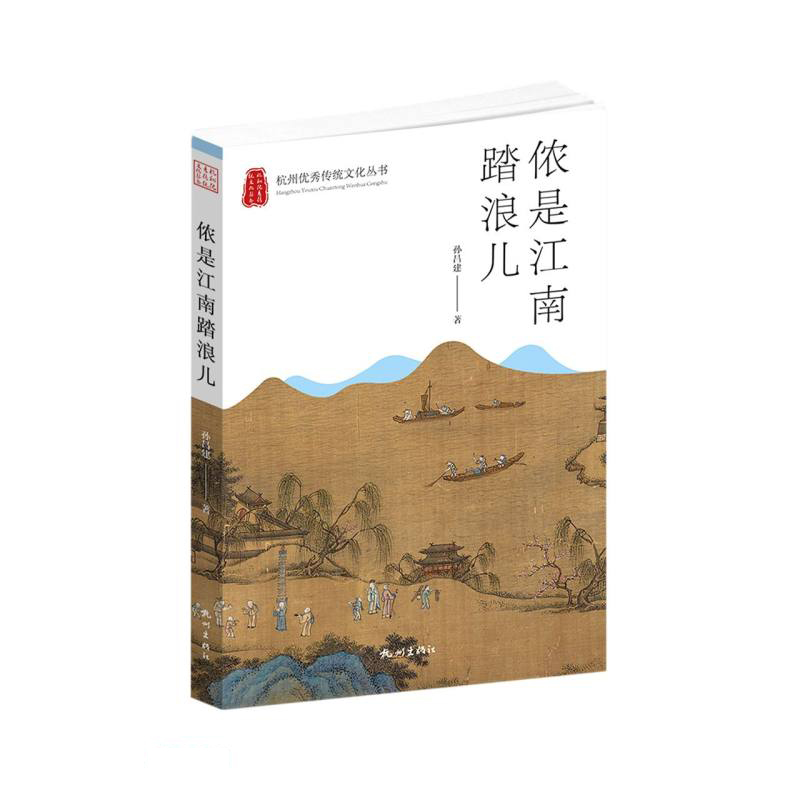 侬是江南踏浪儿 9787556515745