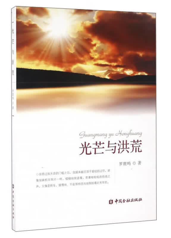 光芒与洪荒【好书】