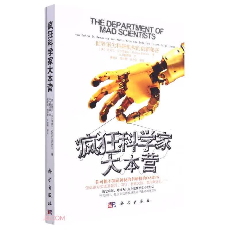 疯狂科学家大本营（含达帕的启示）共二册