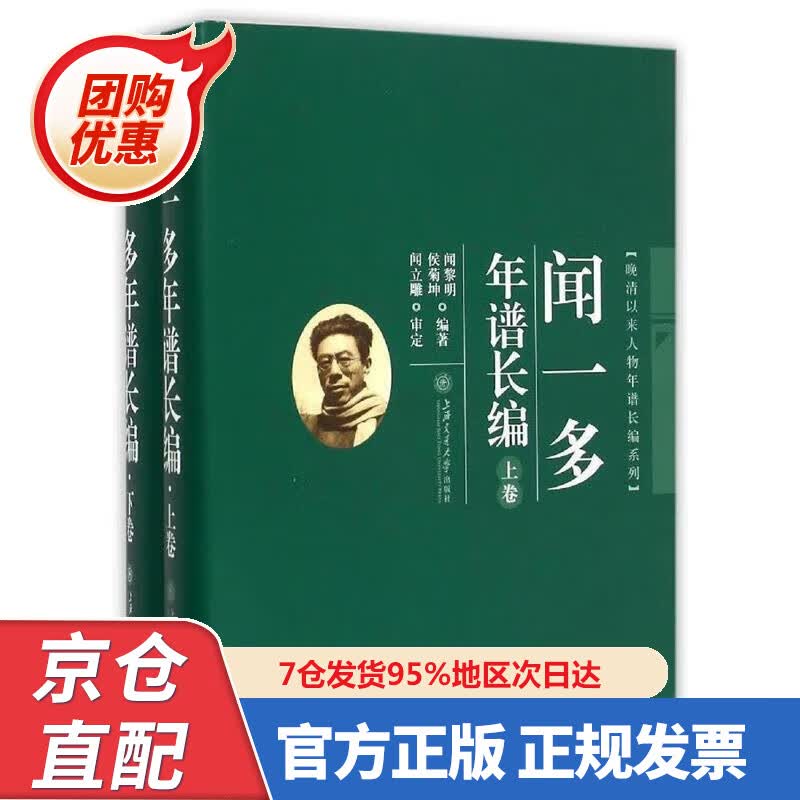 【新书】晚清以来人物年谱长编系列：穆藕初年谱长编（套装上下卷） 闻黎明,侯菊坤编著