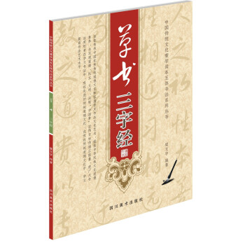 草书三字经 梁文宇【书】