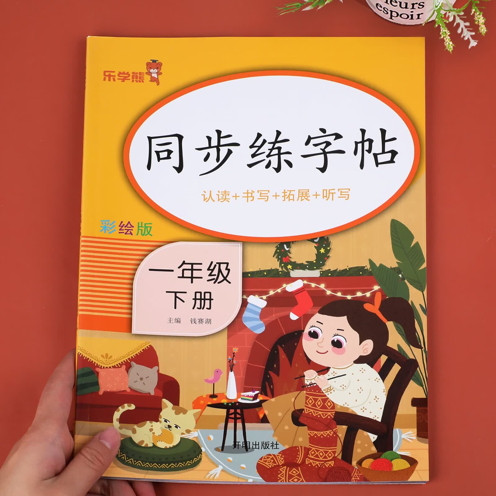 2023新版一年级下册字帖练字语文同步练字帖人教版 小学生专用1年级教材课本楷书楷体笔顺笔画临摹练字本控笔 【1年级下册】同步练字帖 小学一年级