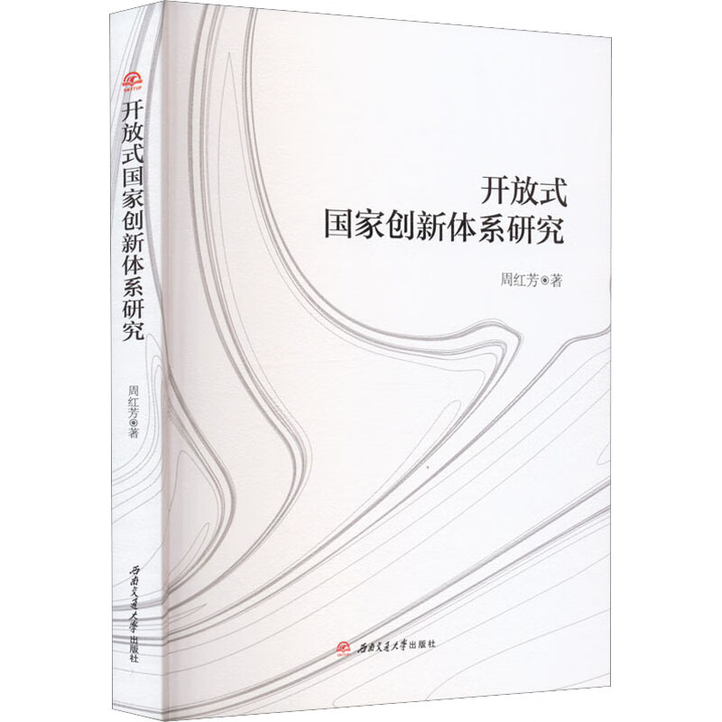开放式国家创新体系研究 图书