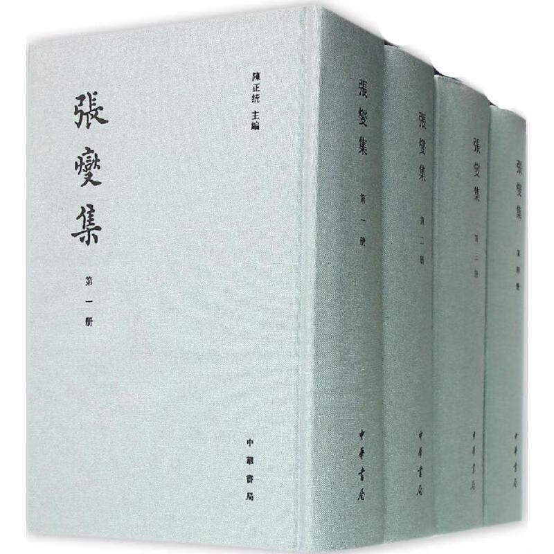 张燮集【特惠】