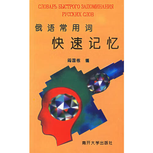 【书】俄语常用词快速记忆