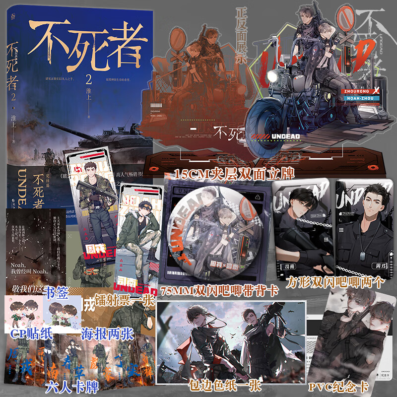【专属赠品】不死者2完结篇 淮上小说 翰联图书专营店