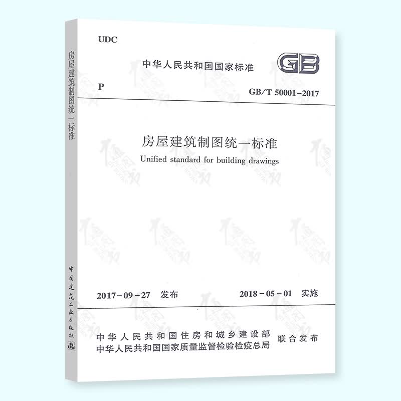 全新 GB/T 50001-2017 房屋建筑制图统一标准（2017年新版）