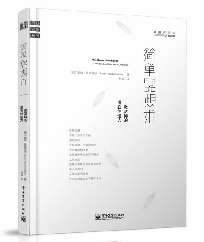 简单冥想术【好书，下单速发】