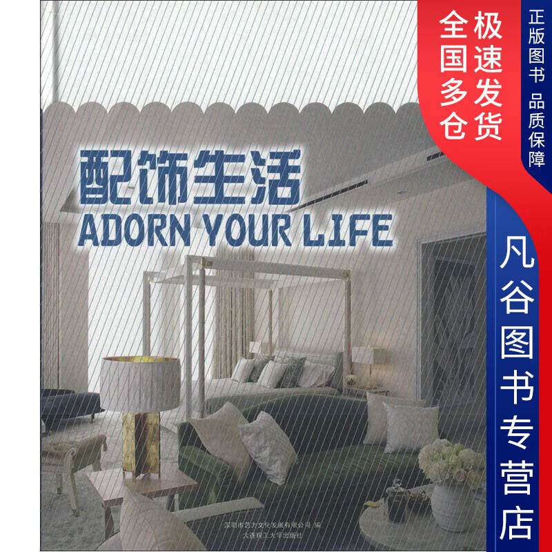 【书】配饰生活