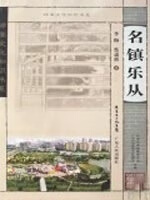 名镇乐从 李梅,蔡遥炘