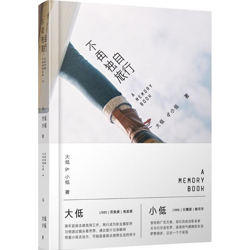 现货:不再独自旅行 9787115418845 人民邮电出版社